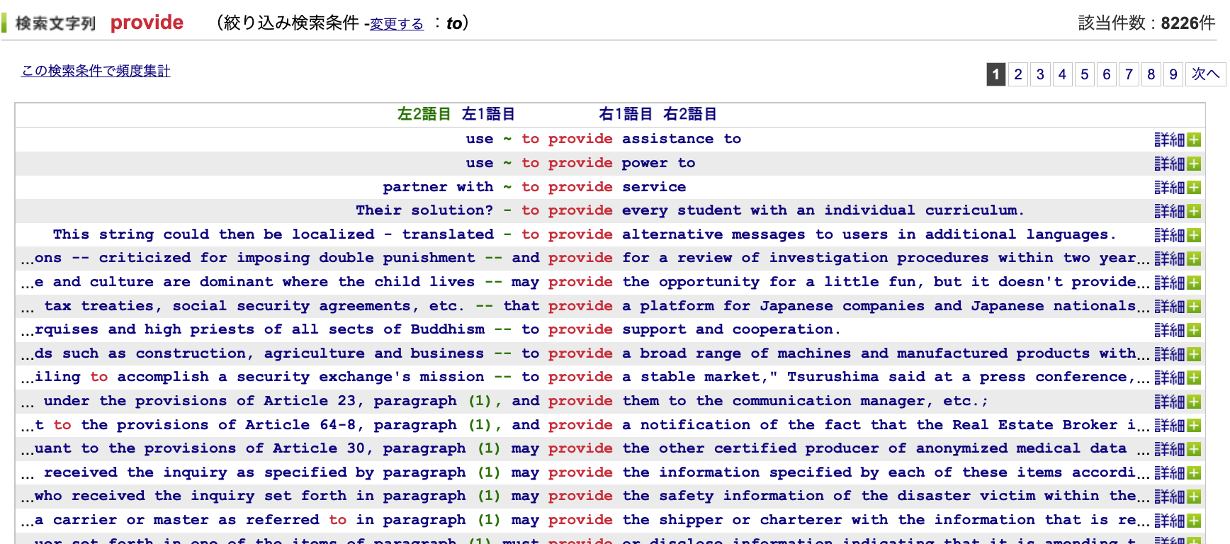 整列：詳しい使い方 – 英辞郎 on the WEB